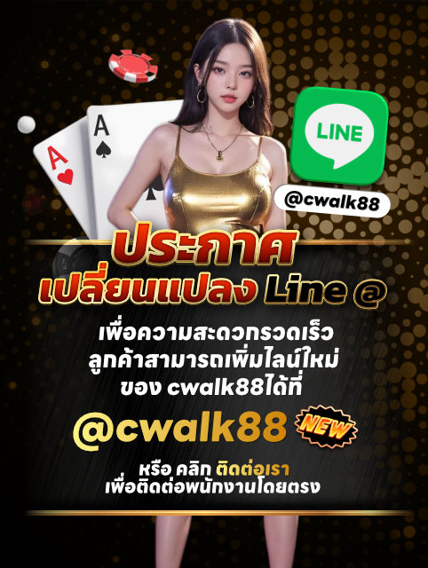 Cwalk88 สล็อต บาคาร่า ฟุตบอล ออนไลน์ แตกง่าย ไม่ผ่านเอเย่นต์ | ส่วนสมาชิก